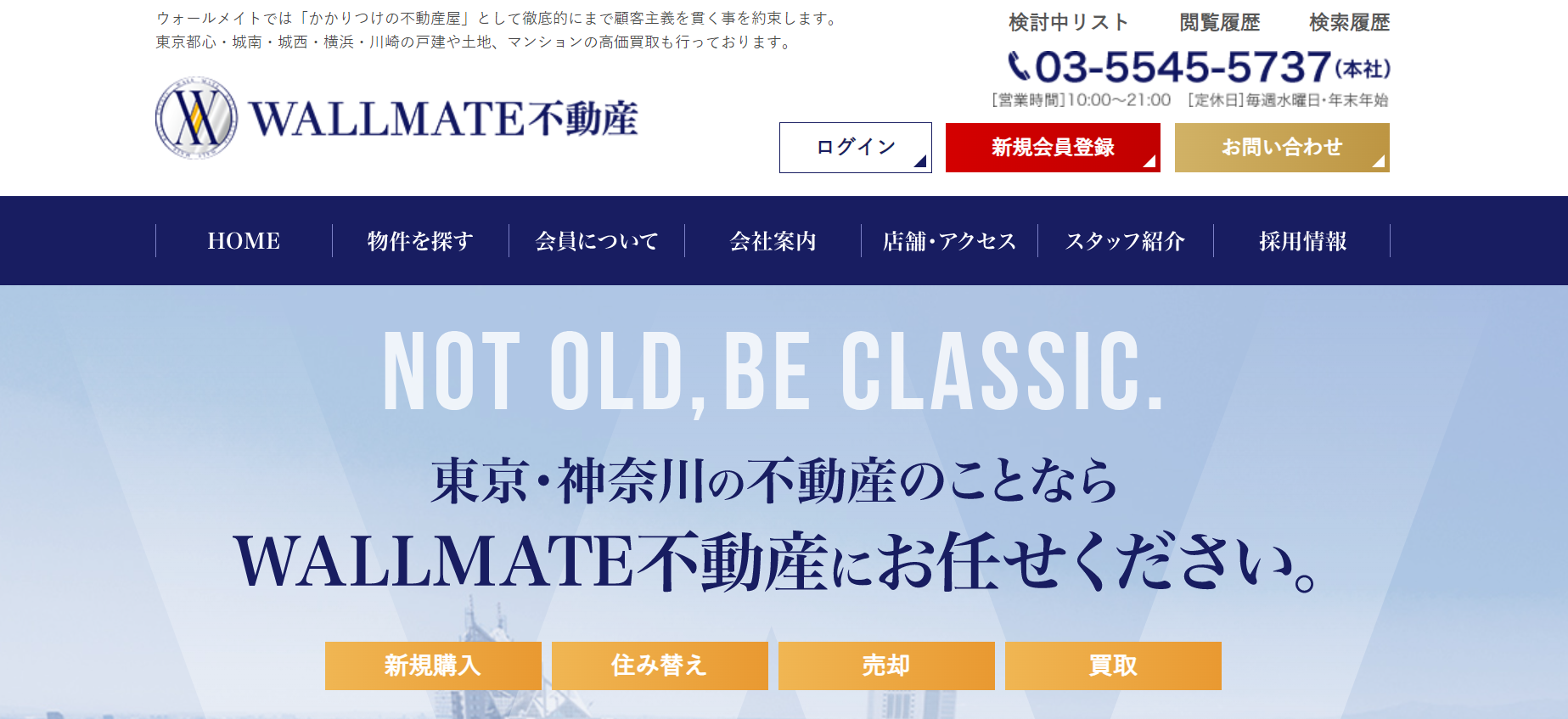 wallmate不動産の評判は？特徴から口コミ評判まで解説 | 杉並区アパート買取会社3選